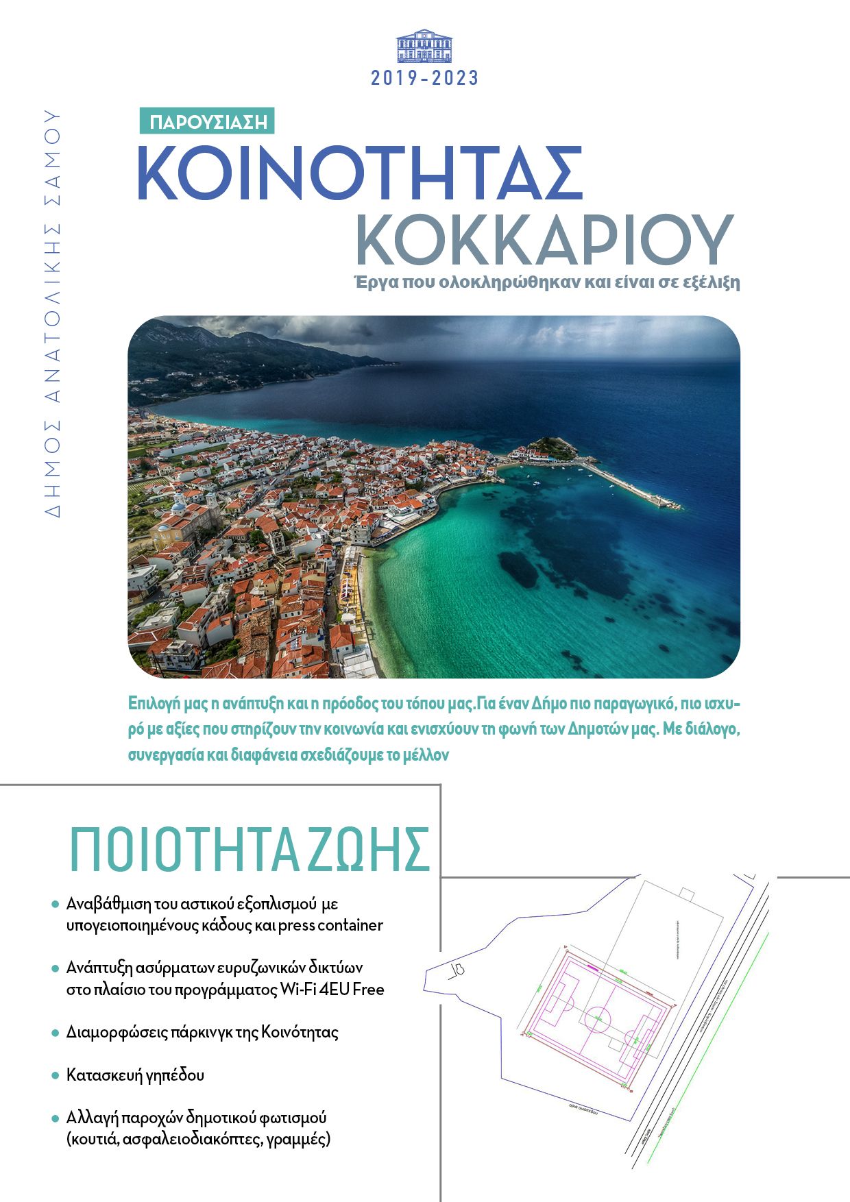 Δήμος Ανατολικής Σάμου: Τα έργα στο Κοκκάρι - SamosTimes.gr