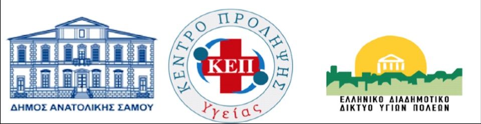 Το ΚΕΠ Υγείας του Δήμου Ανατολικής Σάμου - SamosTimes.gr